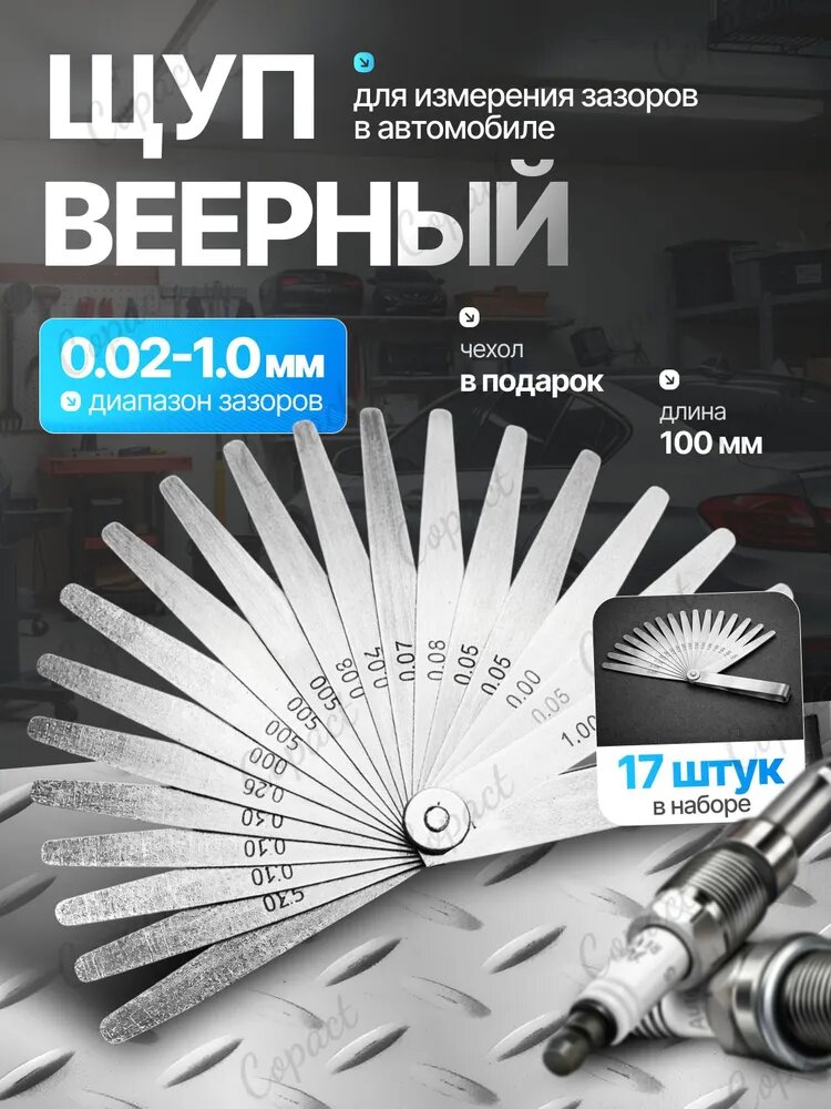 Щуп для свечей зажигания, измерения зазора