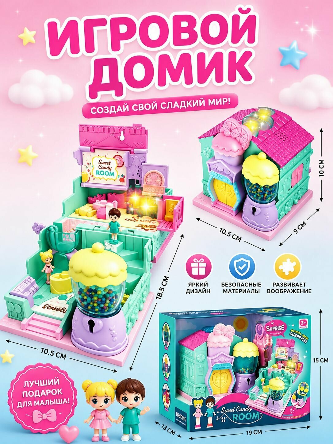 Набор игрушек для детского игрового домика