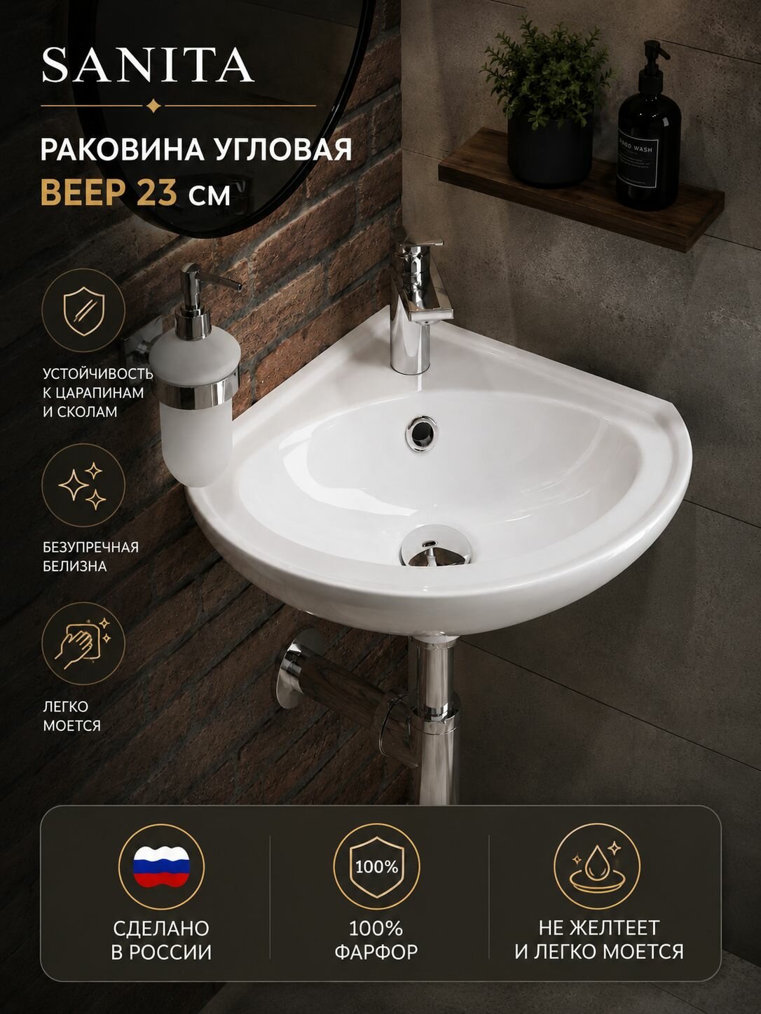 Раковина угловая веер 23, Sanita