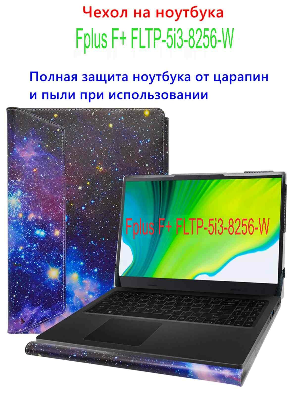 Чехол для ноутбука Fplus F+ FLTP-5i3-8256-W Защитный ПУ-кожа сумка