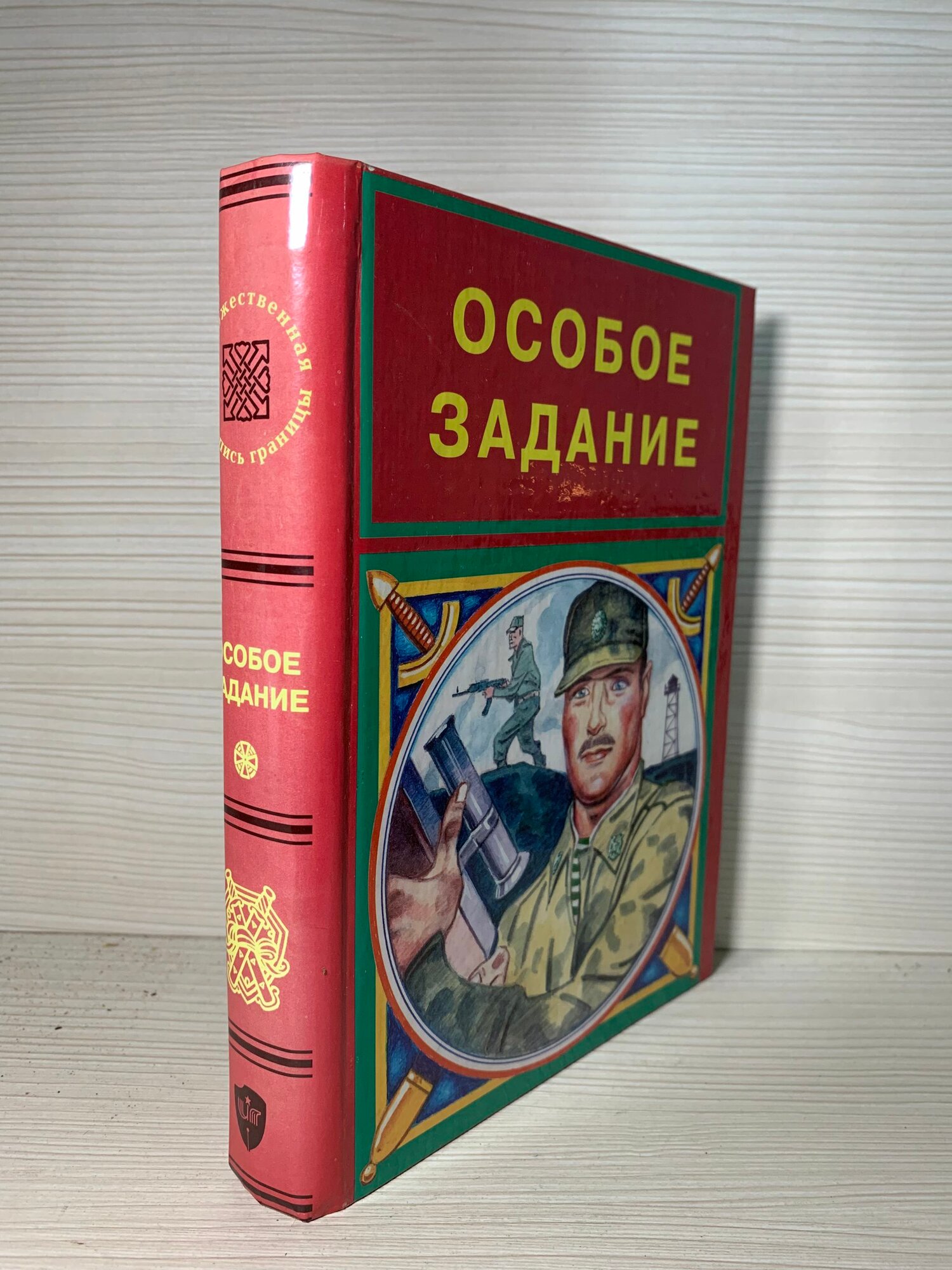 Особое задание