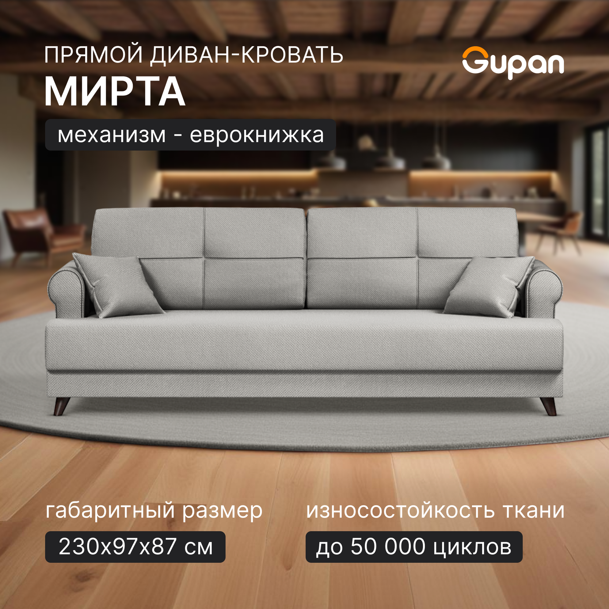 Диван кровать Gupan Мирта Велюр Амиго Светло-Серый, раскладной, механизм еврокнижка, беспружинный, с ящиком для белья