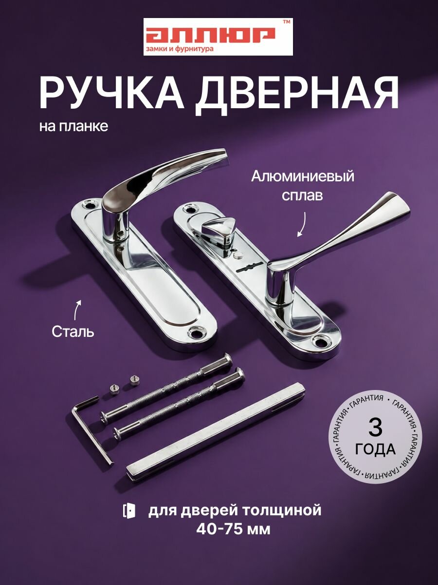 Ручка дверная для входной двери аллюр 03S CP R правая для сувальдных замков, хром
