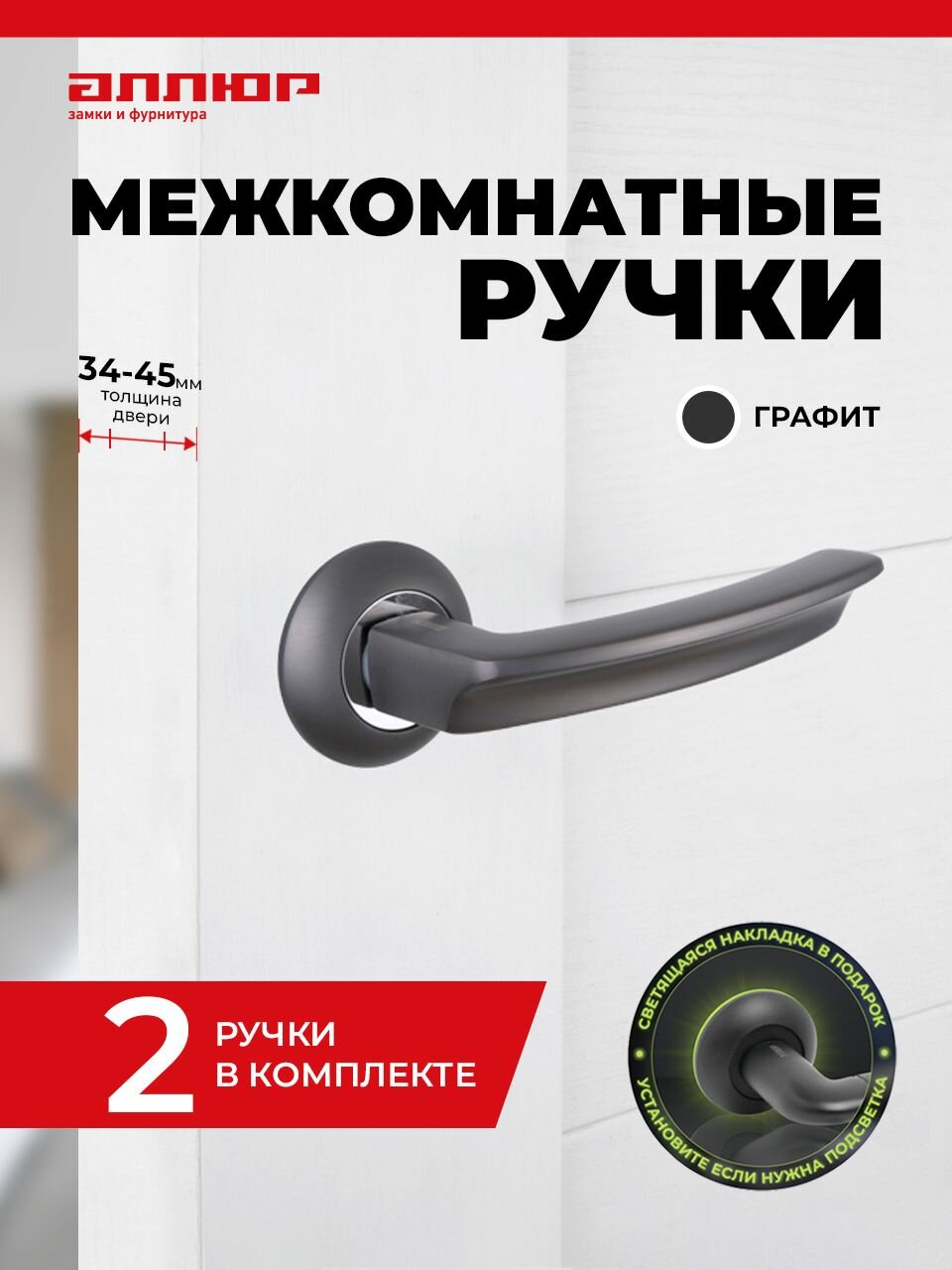 Ручка дверная межкомнатная аллюр АРТ "вернер" MBN (1140), графит