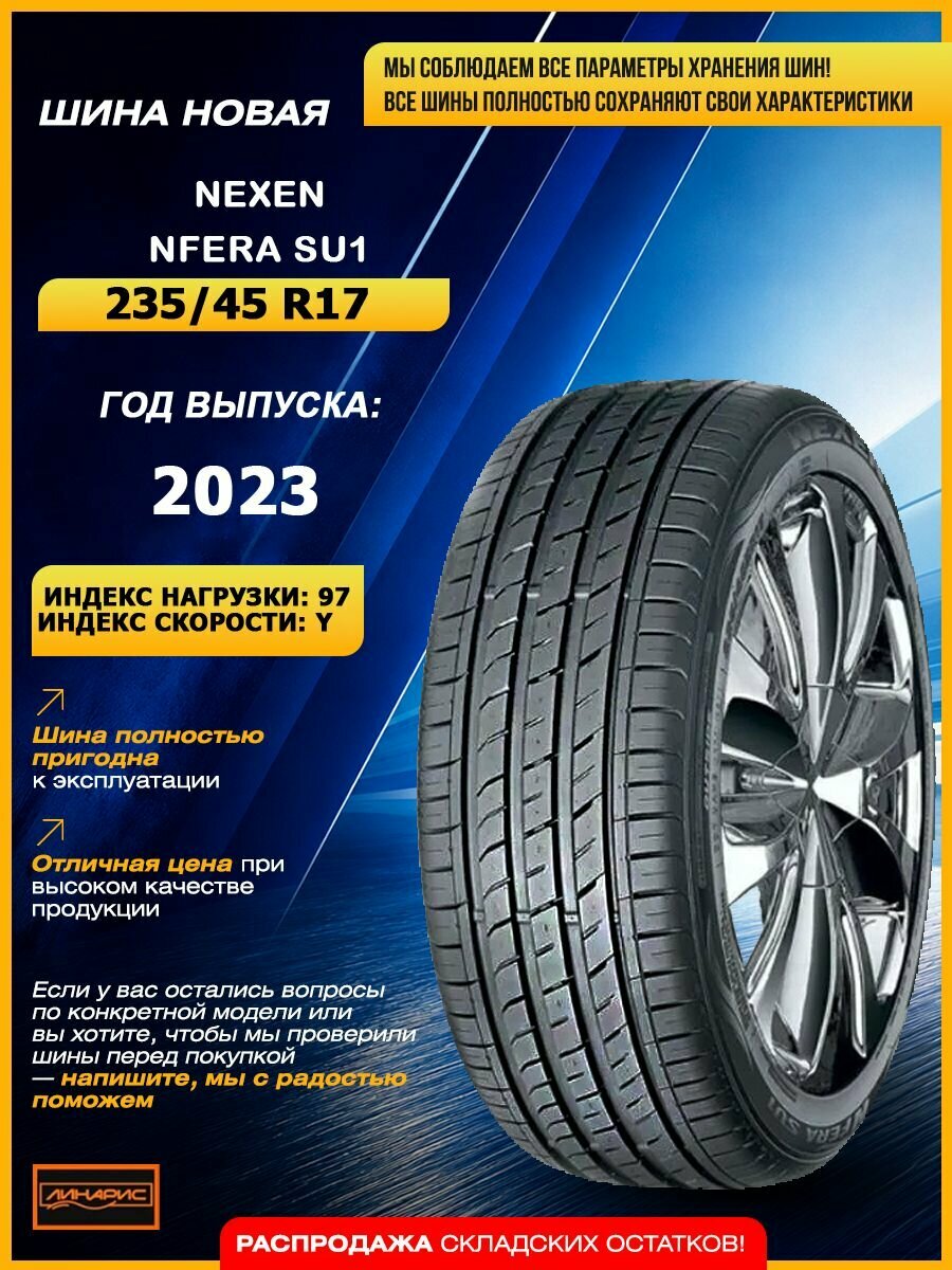 NEXEN NFERA SU1 97 Y XL шины летние 235/45 R17 бескамерные асимметричные