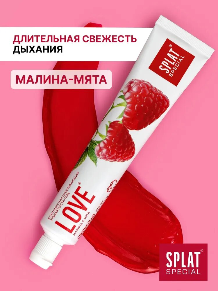 Зубная паста антибактериальная от кариеса SPLAT (сплат) Special LOVE малина, 75 мл