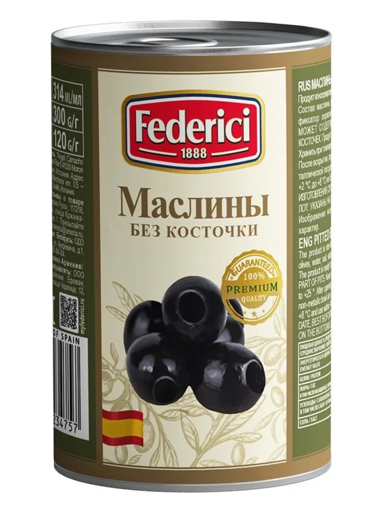 Маслины Federici без косточки, 300 г