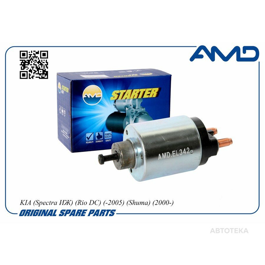 Реле втягивающее стартера KIA (Spectra ИЖ) (Rio DC) (-2005) (Shuma) (2000-) AMD AMDEL342
