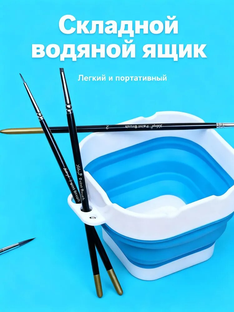 Очиститель кистей для акриловых акварельных и водных красок складная раковина с держателем для воды при рисовании