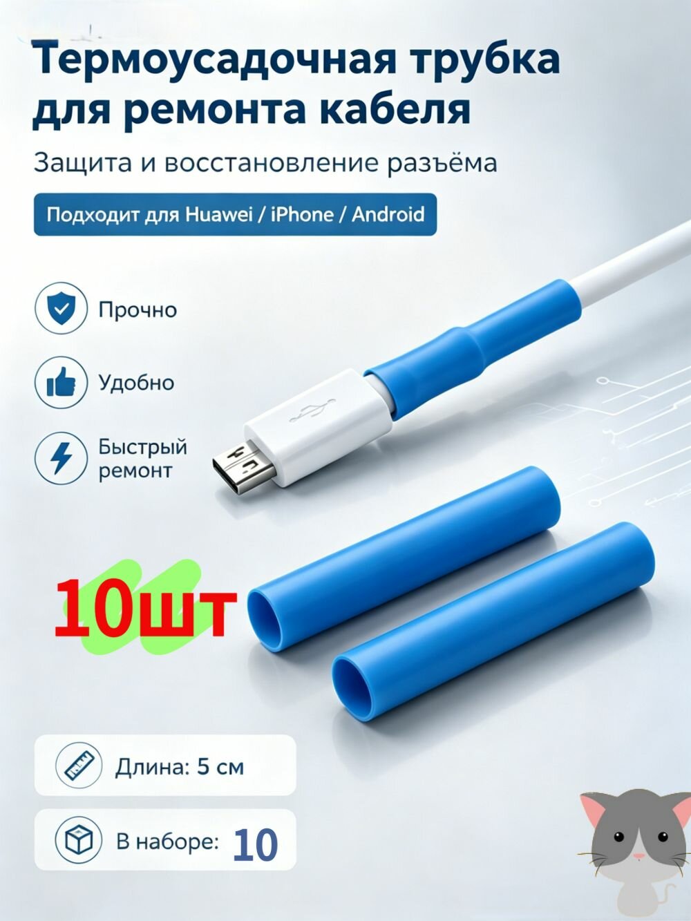 Защитная муфта для кабеля, TPE, синий, 5 см, набор 10 шт кабельная муфта защита кабеля муфта синяя