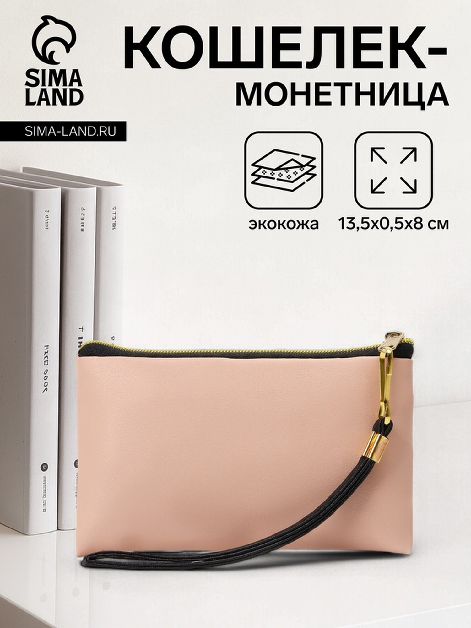 Монетница Сима-ленд
