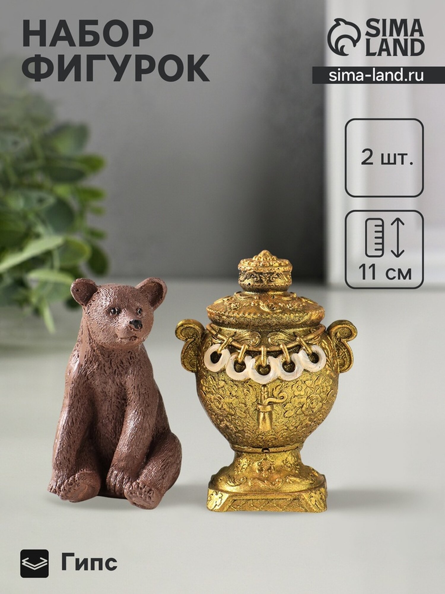Набор фигурок 2 шт. Хорошие сувениры «Медведь с самоваром», гипс, 11 см