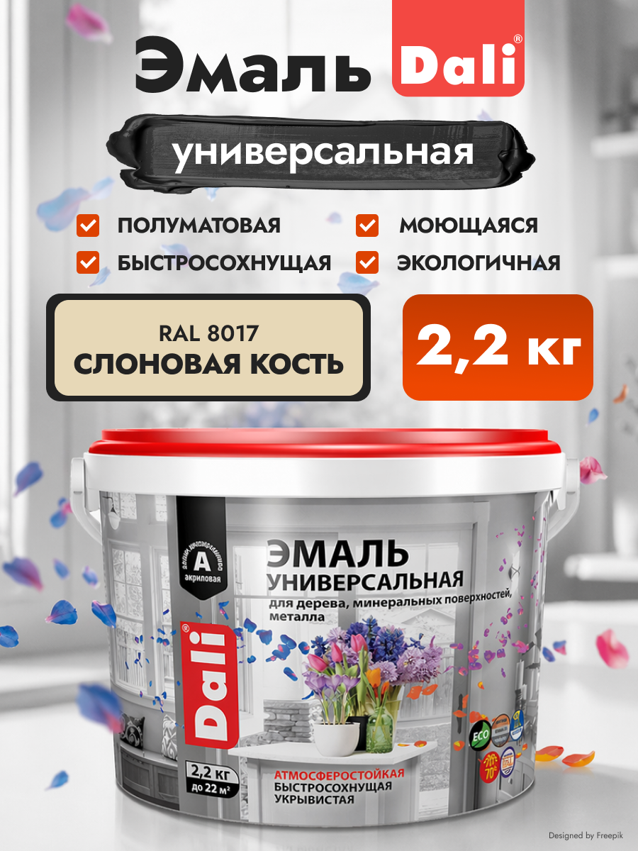 Эмаль универсальная Dali, акриловая, полуматовая, 2,2 кг, RAL 1015, слоновая кость