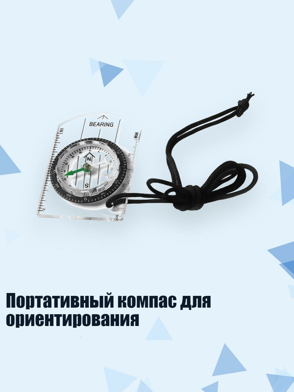 Портативный компас для ориентирования