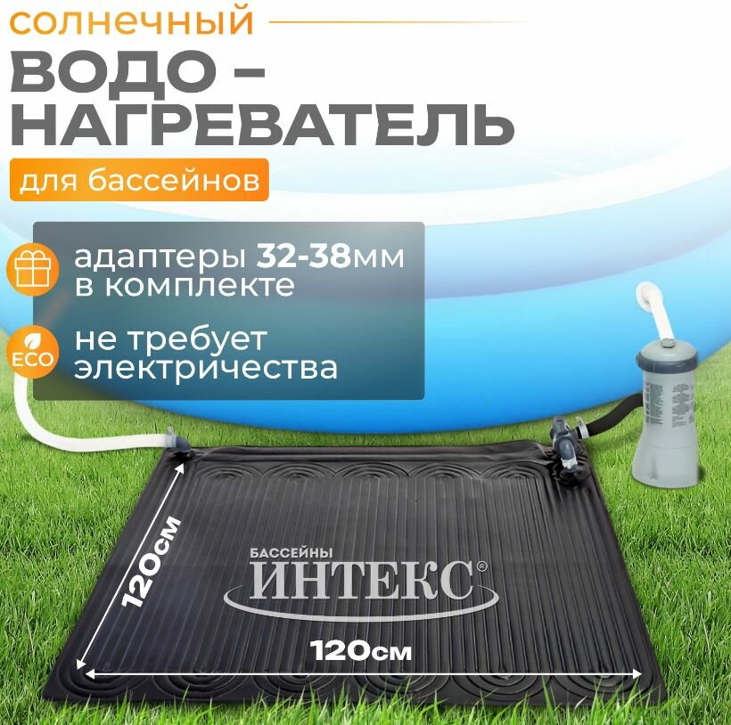 Солнечный коврик-водонагреватель для бассейна Intex 28685, 120х120 см