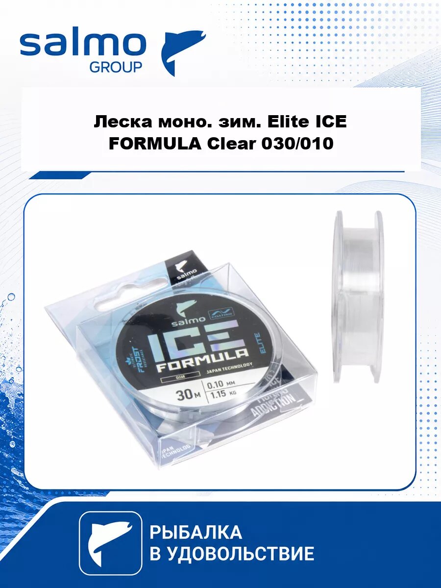 Леска моно. зим. Salmo Elite ICE FORMULA Clear 030/010
