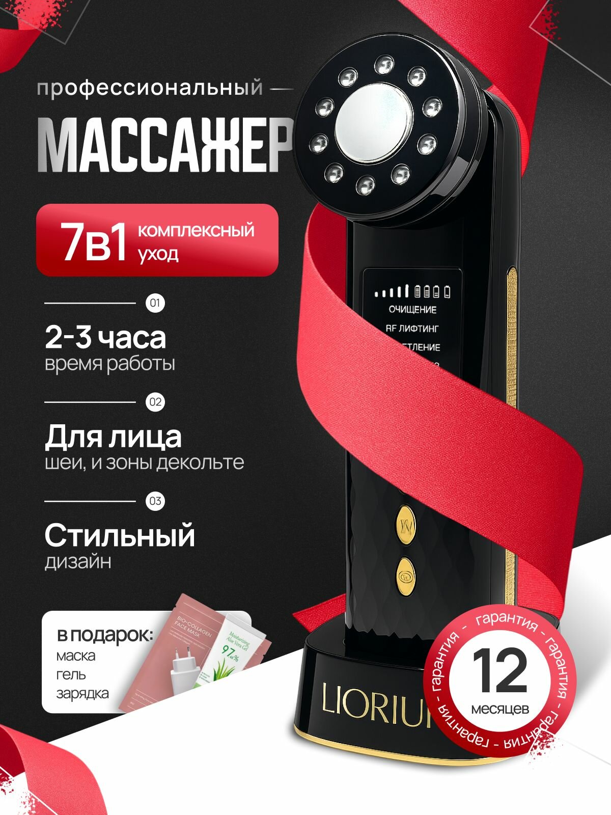 Микротоковый массажер для лица LIORIUFE , аппарат EMS LED, RF лифтинг , фонофорез