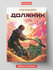 Должник