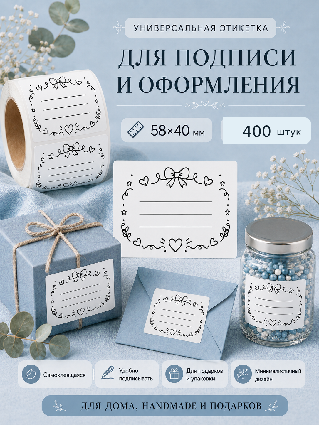 Наклейки HOMERA, универсальные, для подписи, 58x40мм, 400шт, белые