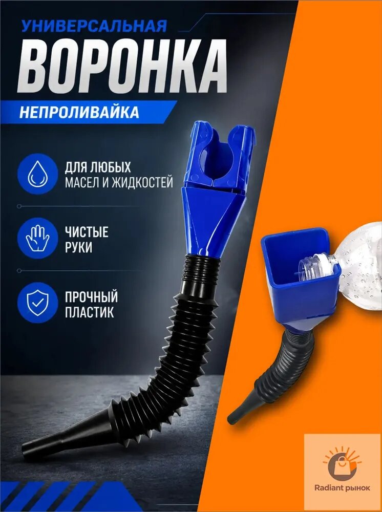 Воронка автомобильная с гофротрубкой, 1шт, гибкая воронка с защелкой телескопическая 30см синяя