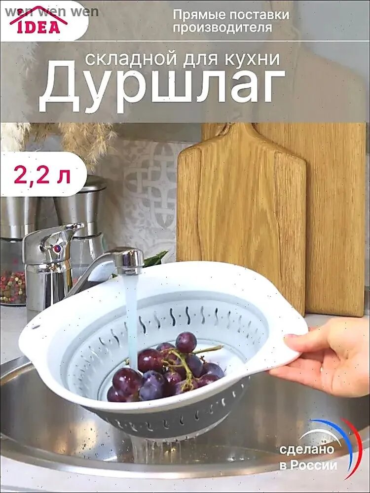 Дуршлаг, 1 предм.
