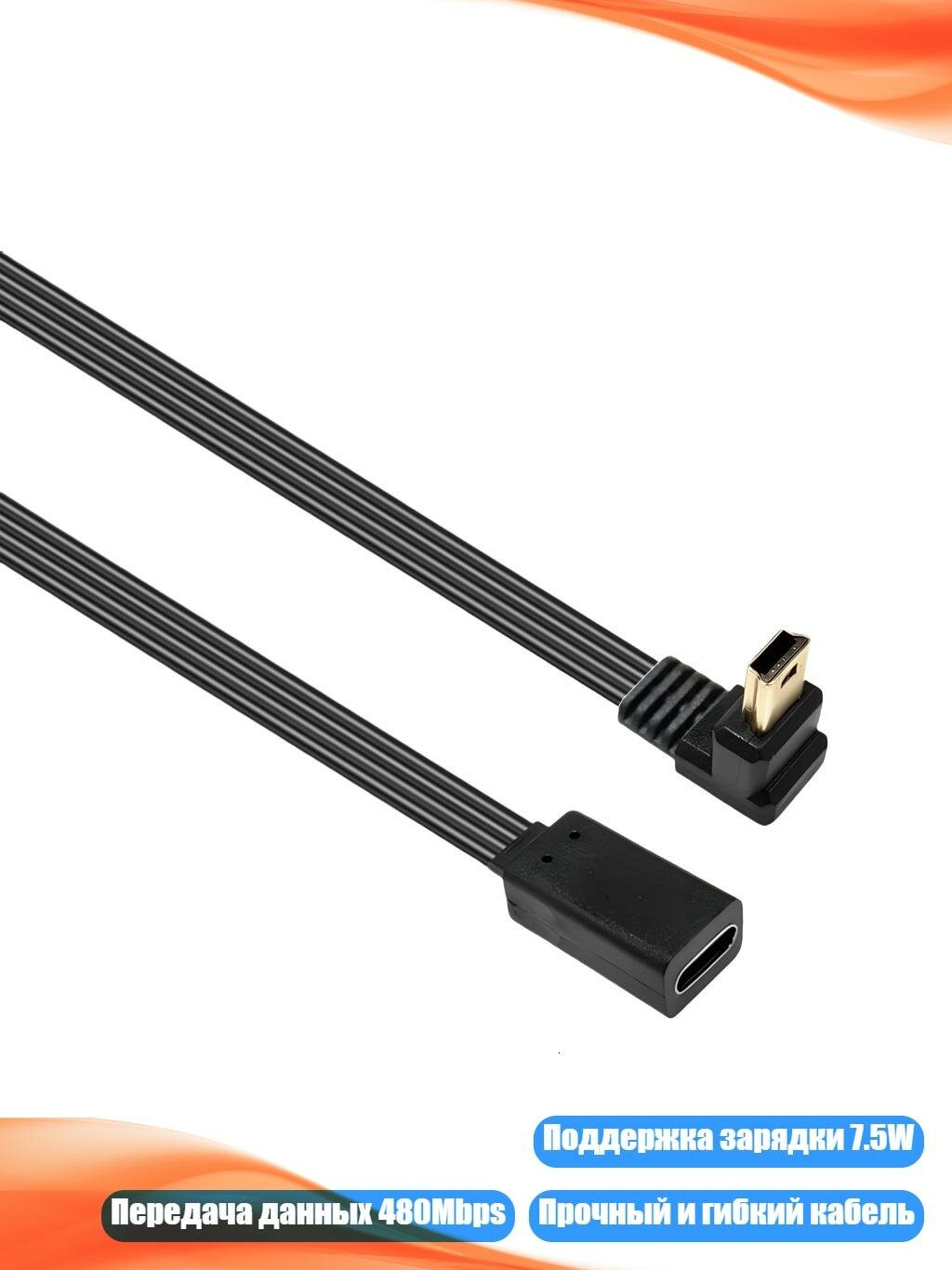 Кабель зарядки USB Type C (мама) – Mini USB (папа), 26AWG, 480 Мбит/с, 10cm - CF для V3DO