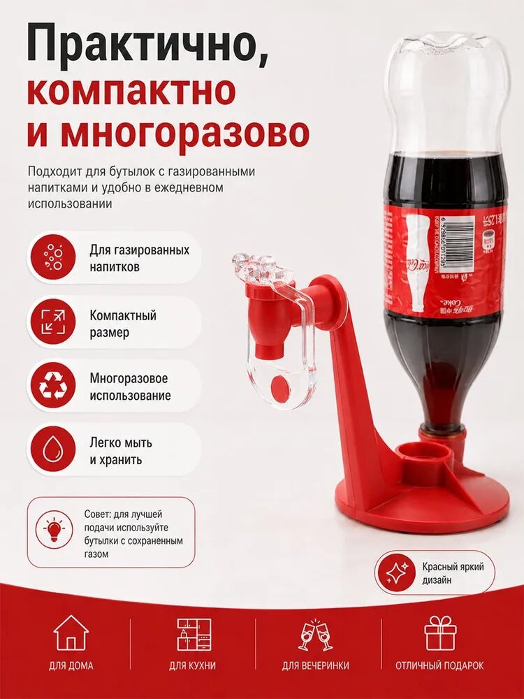 Дозатор для напитков 1 шт.
