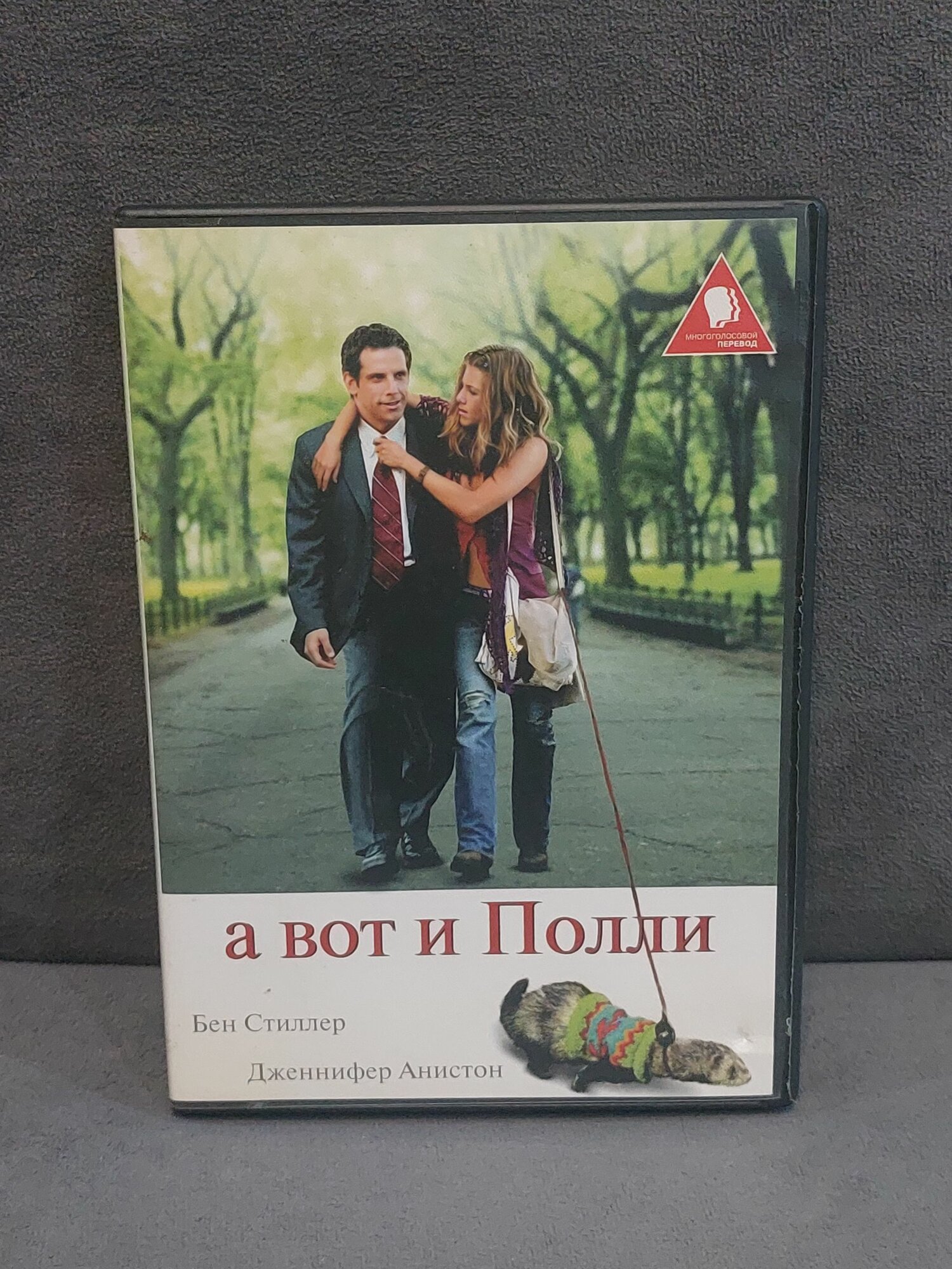 DVD А вот и Полли