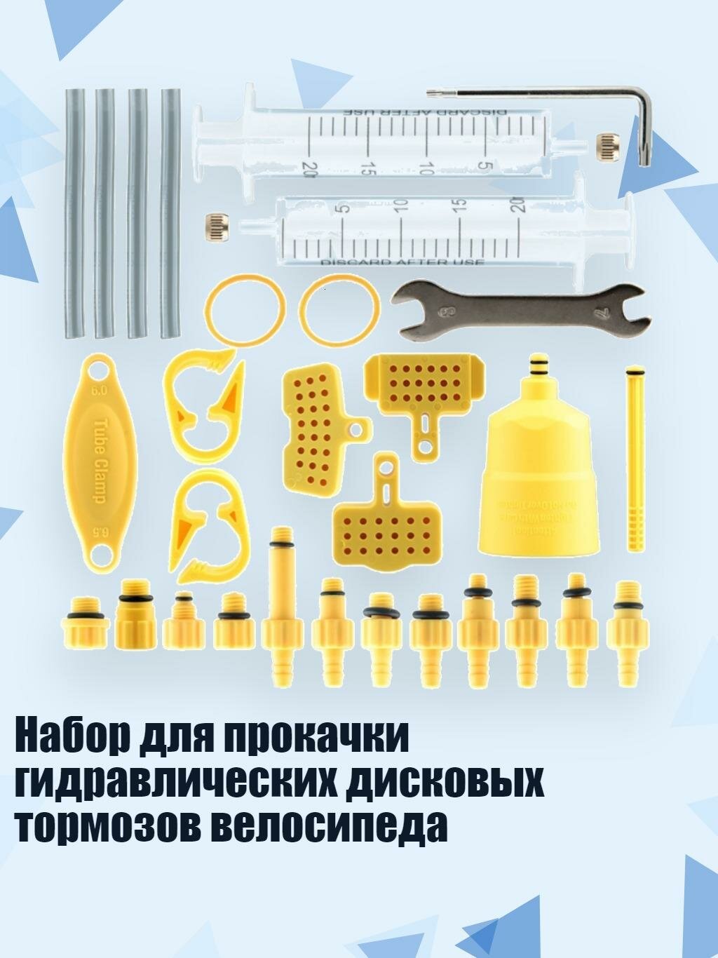 Набор для прокачки гидравлических дисковых тормозов велосипеда