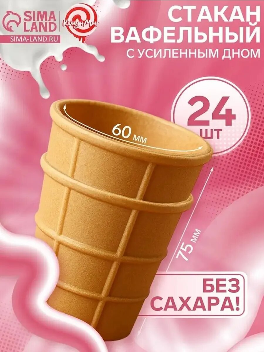 Хрустящие вафельные стаканчики для десертов