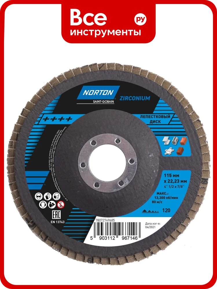 Круг лепестковый конический 115 мм, Р120, цирконий NORTON 78072749685 для любых операций