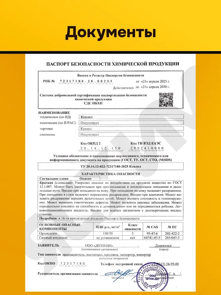 Ксилол 1 л Ясхим — фото 1