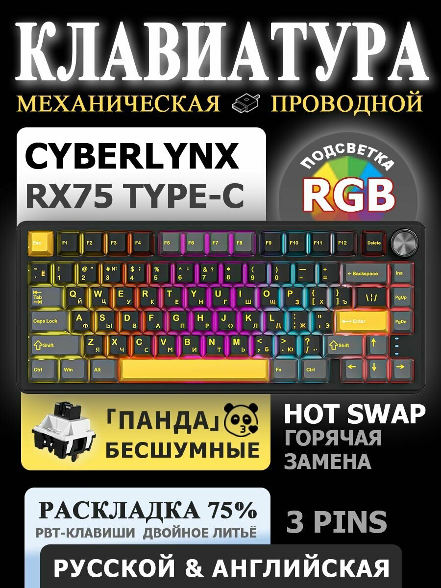 Furycube Игровая клавиатура проводная RX75 проводная механическая клавиатура (TKL 75%,80 клавиш, Gasket mount, RGB), PBT-клавиши,3-контактная горячая замена (Hot Swap), Регулируемая RGB-подсветка, (Linear), Русская раскладка, черный, желтый