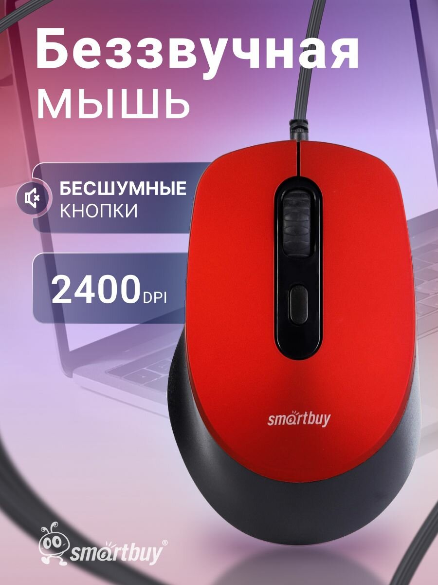 Мышь компьютерная бесшумная Smartbuy ONE 265, проводная, красная
