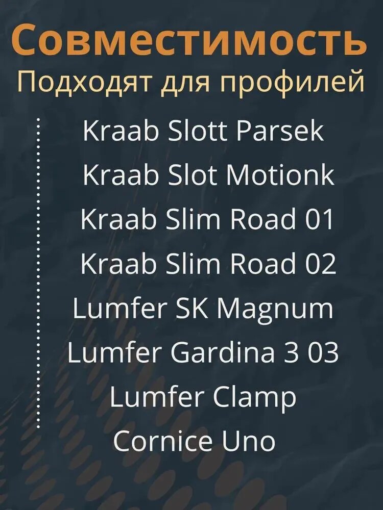 Аксессуар для карниза — фото 1