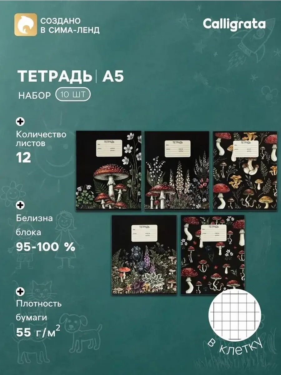 Набор тетрадей с грибами, 10 шт.