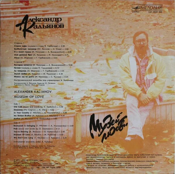 Музей Любви — фото 1