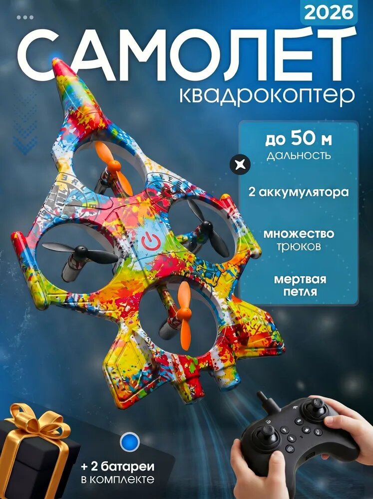 Трюковой самолет - квадрокоптер на радиоуправлении
