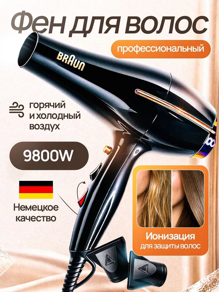 Фен для волос 019f270fd7b27765bc437c1c378b73ac 9800 Вт, скоростей 2, кол-во насадок 2, черный, золотой