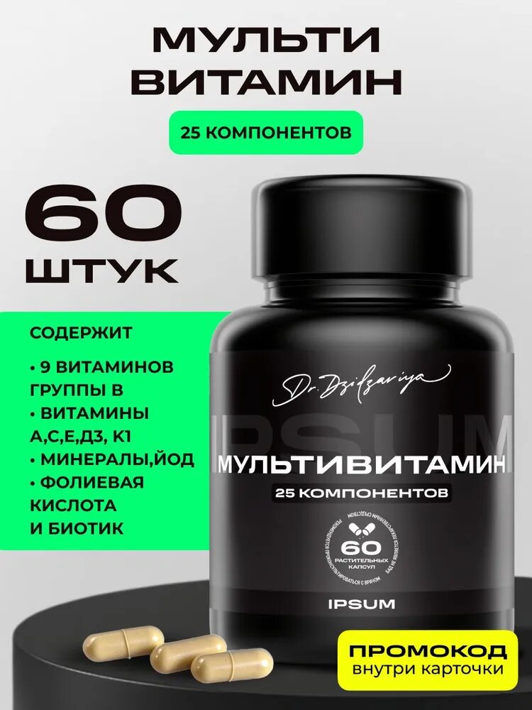 Витаминно-минеральный комплекс IPSUM 25 в 1 1 капсула в день, иммунитет и метаболизм, 60 капсул
