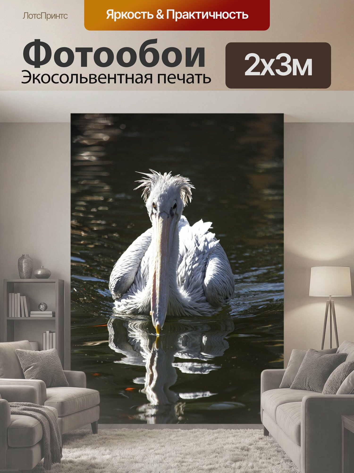Фотообои "Пеликан, природа, птицы" 200x300 см. экосольвентная печать