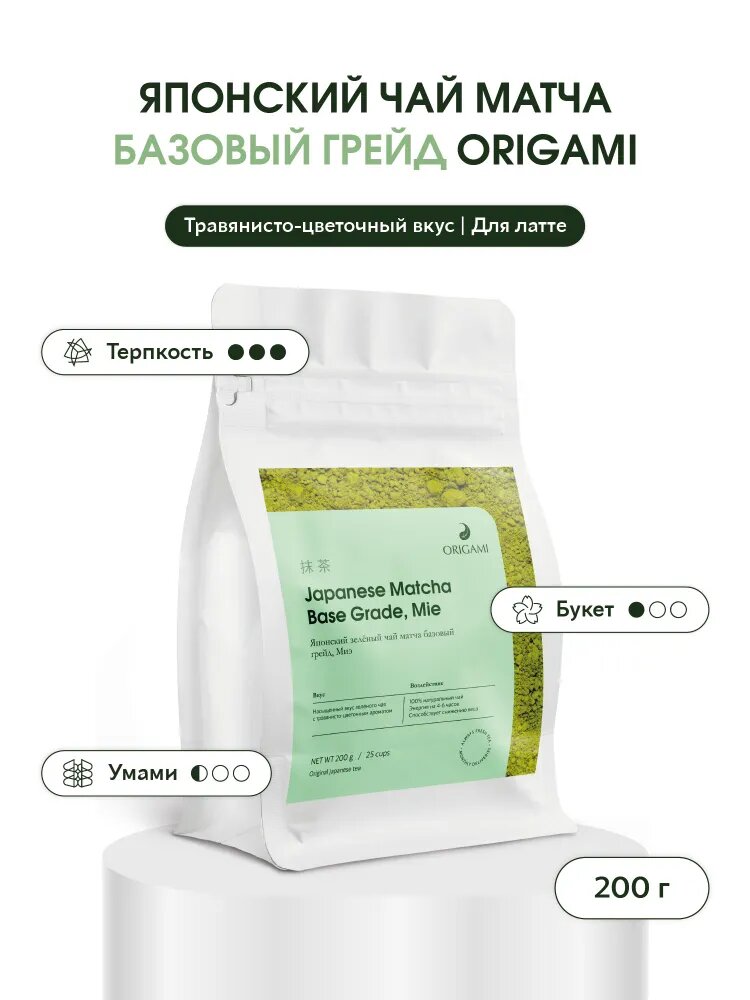 Японский чай матча зелёный Базовый грейд ORIGAMI TEA base grade 200 г Япония