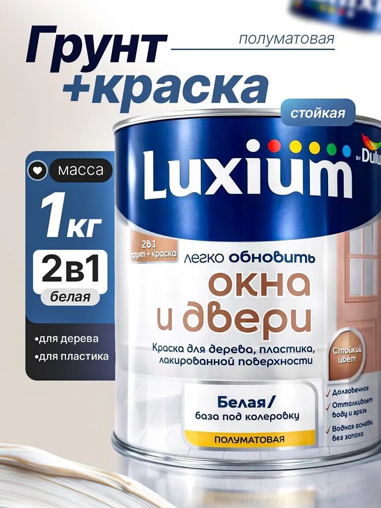 Краска для окон и дверей без запаха Luxium без запаха 1 кг