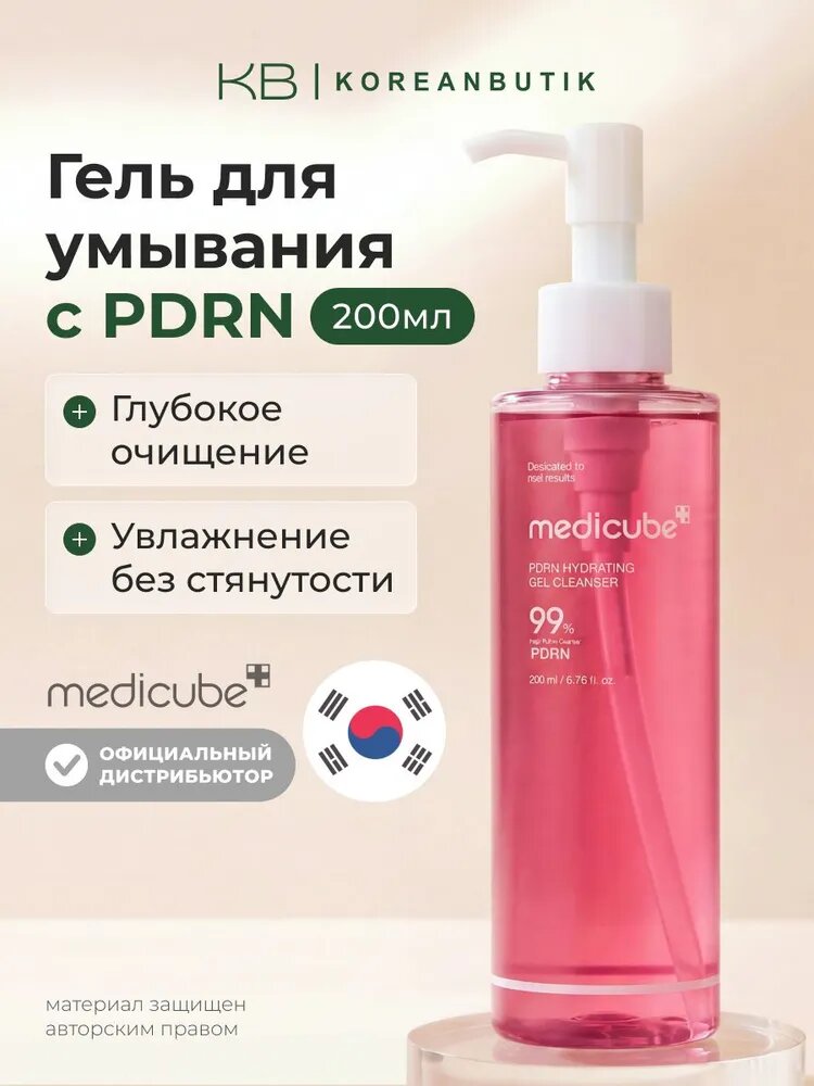 MEDICUBE Гель для умывания лица PDRN HYDRATING GEL CLEANSER, 200 мл