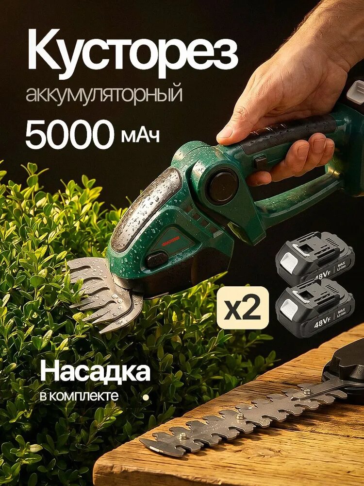 Кусторез аккумуляторный садовый 2 насадки, 600 Вт