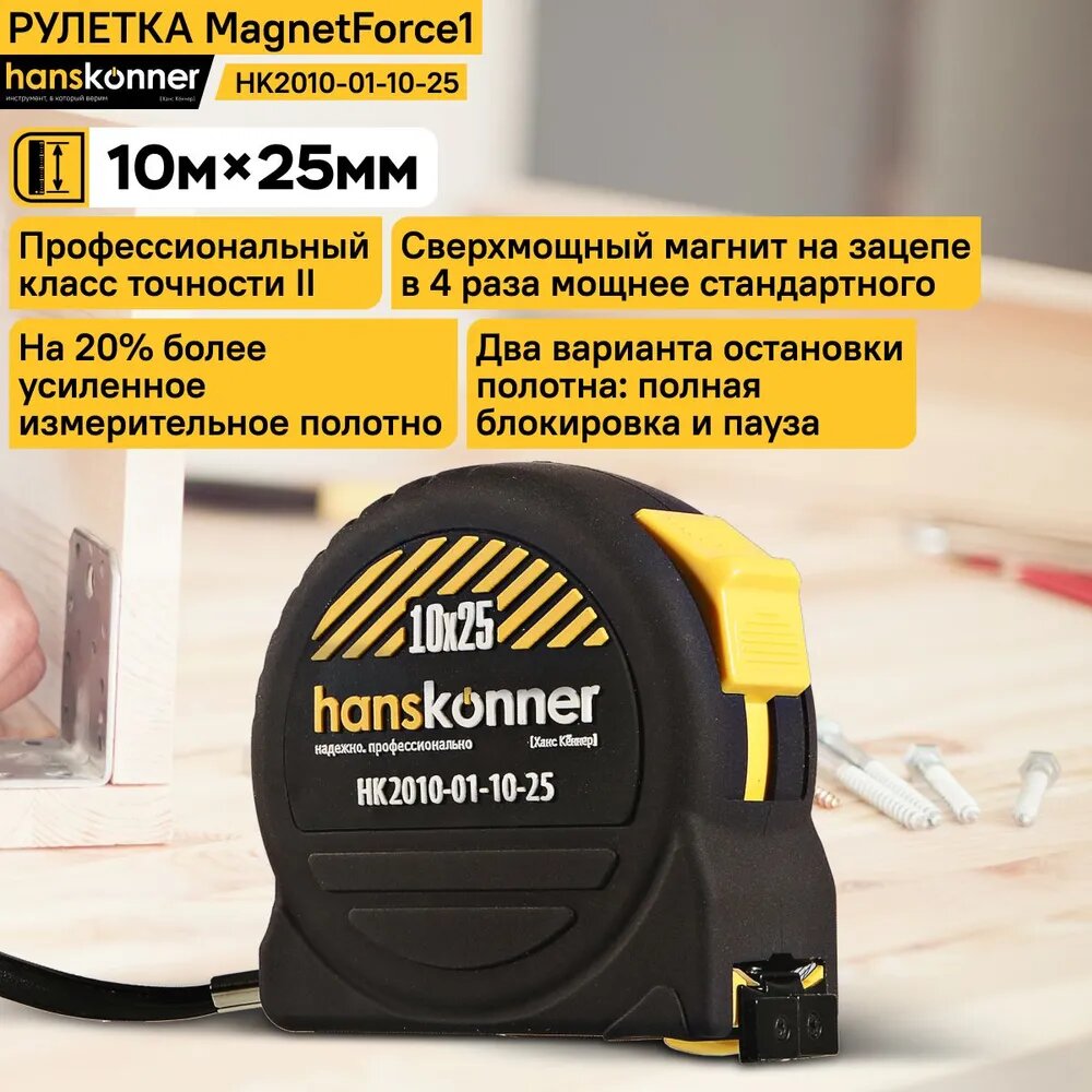 Строительная рулетка 10 м х 25 мм, с магнитом, Hanskonner HK2010-01-10-25