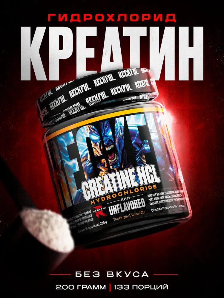 Креатин гидрохлорид порошок Reckful Creatine HCL Powder 200гр