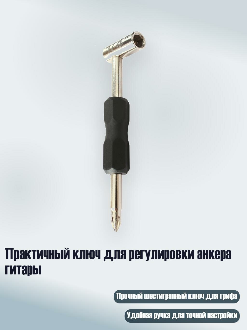 Практичный ключ для регулировки анкера гитары, 6.35mm