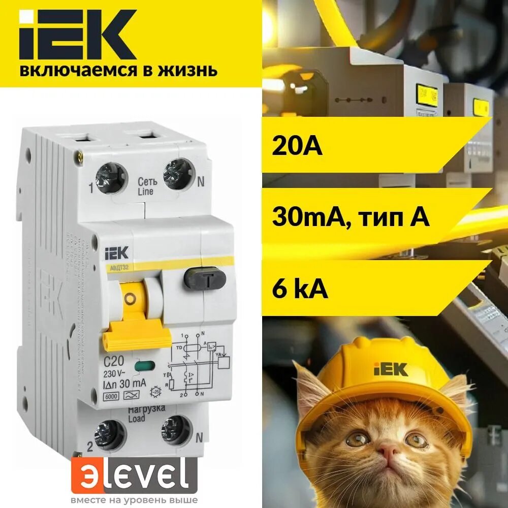 IEK KARAT Дифференциальный автоматический выключатель АВДТ 32 C20 MAD22-5-020-C-30
