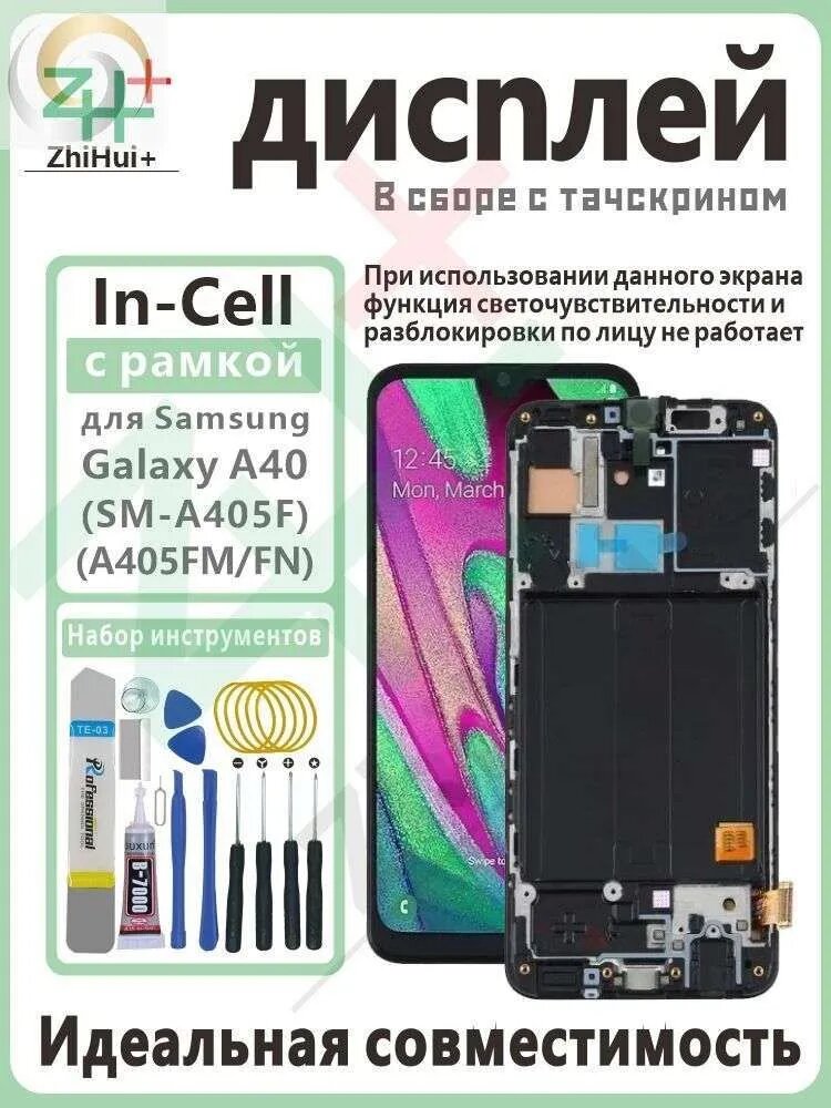Дисплей для Samsung Galaxy A40 (SM-A405F/DS) в сборе с тачскрином , Идеальная совместимость , чёрный, с рамкой
